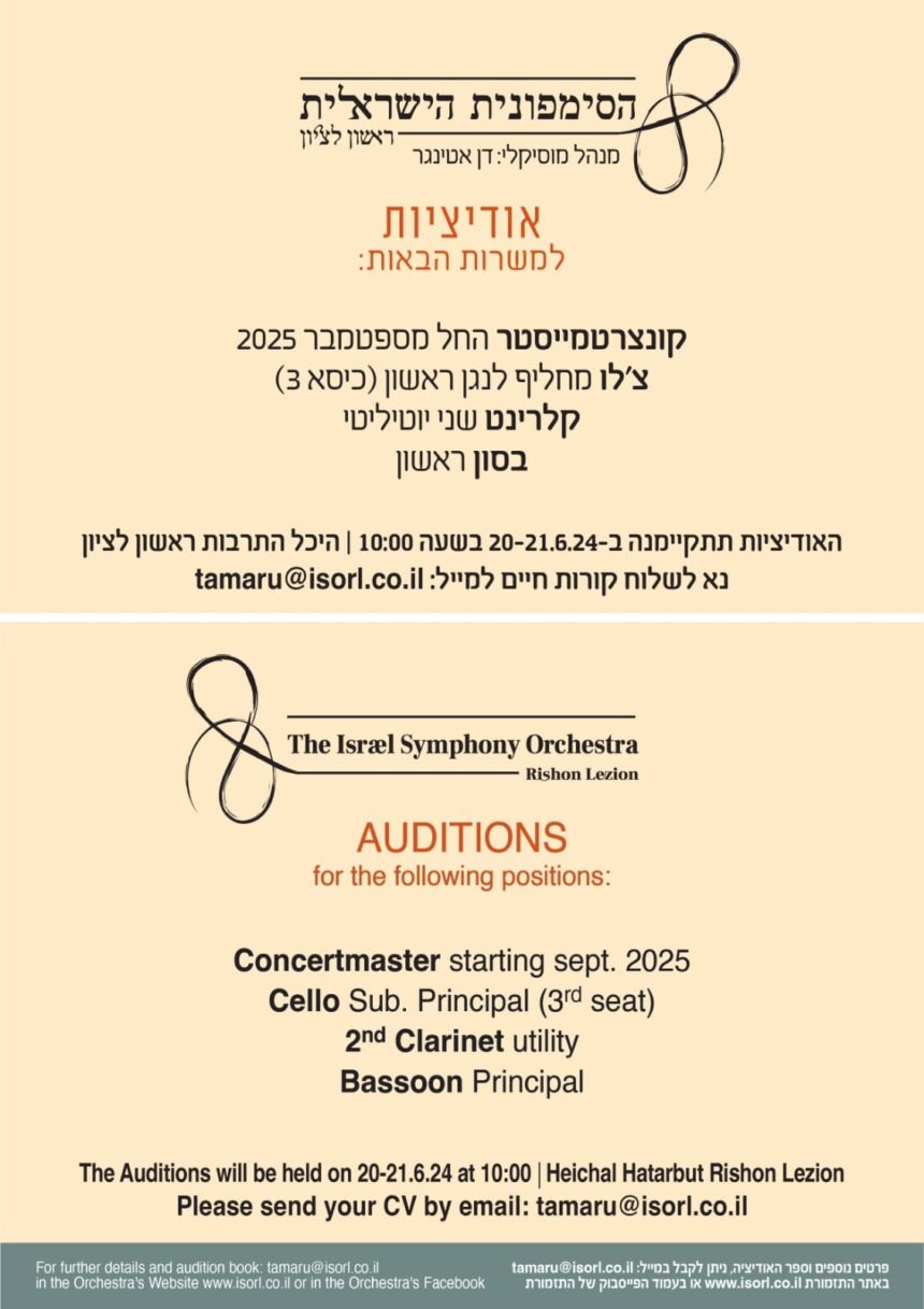 Job of the Week: Concertmaster - Slippedisc